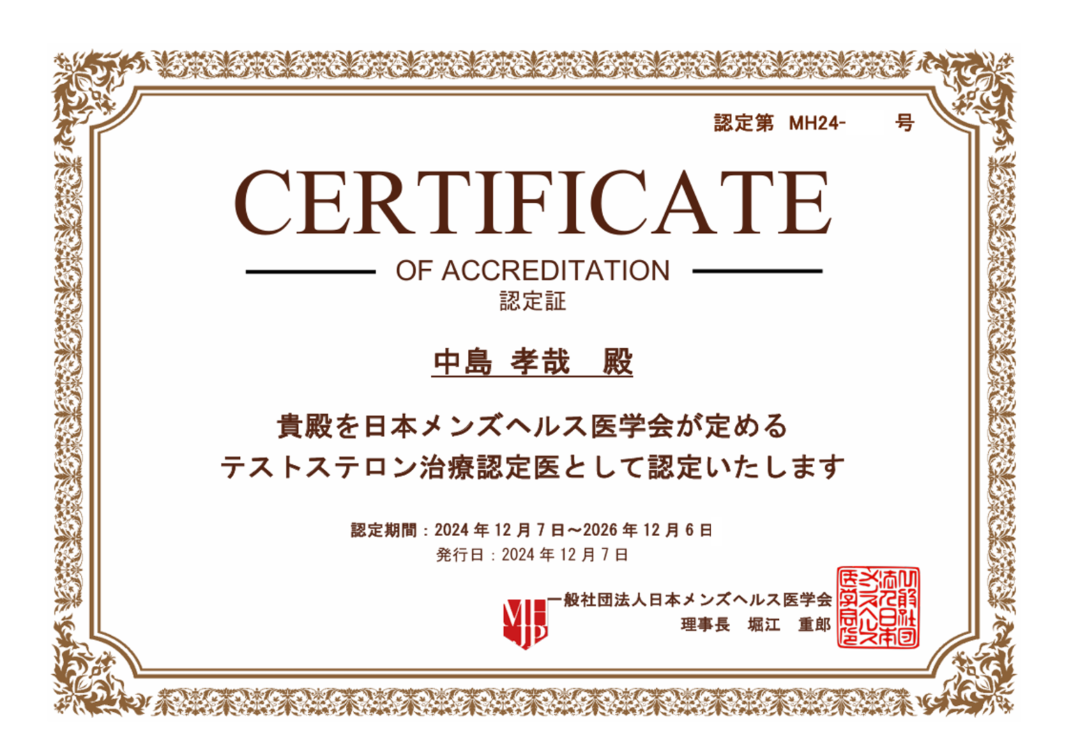男性更年期障害（LOH症候群）の治療－学会指定5%テストステロンジェル | 中島こうやクリニック（内科、胃腸科、呼吸器科、循環器科、アンチ ...